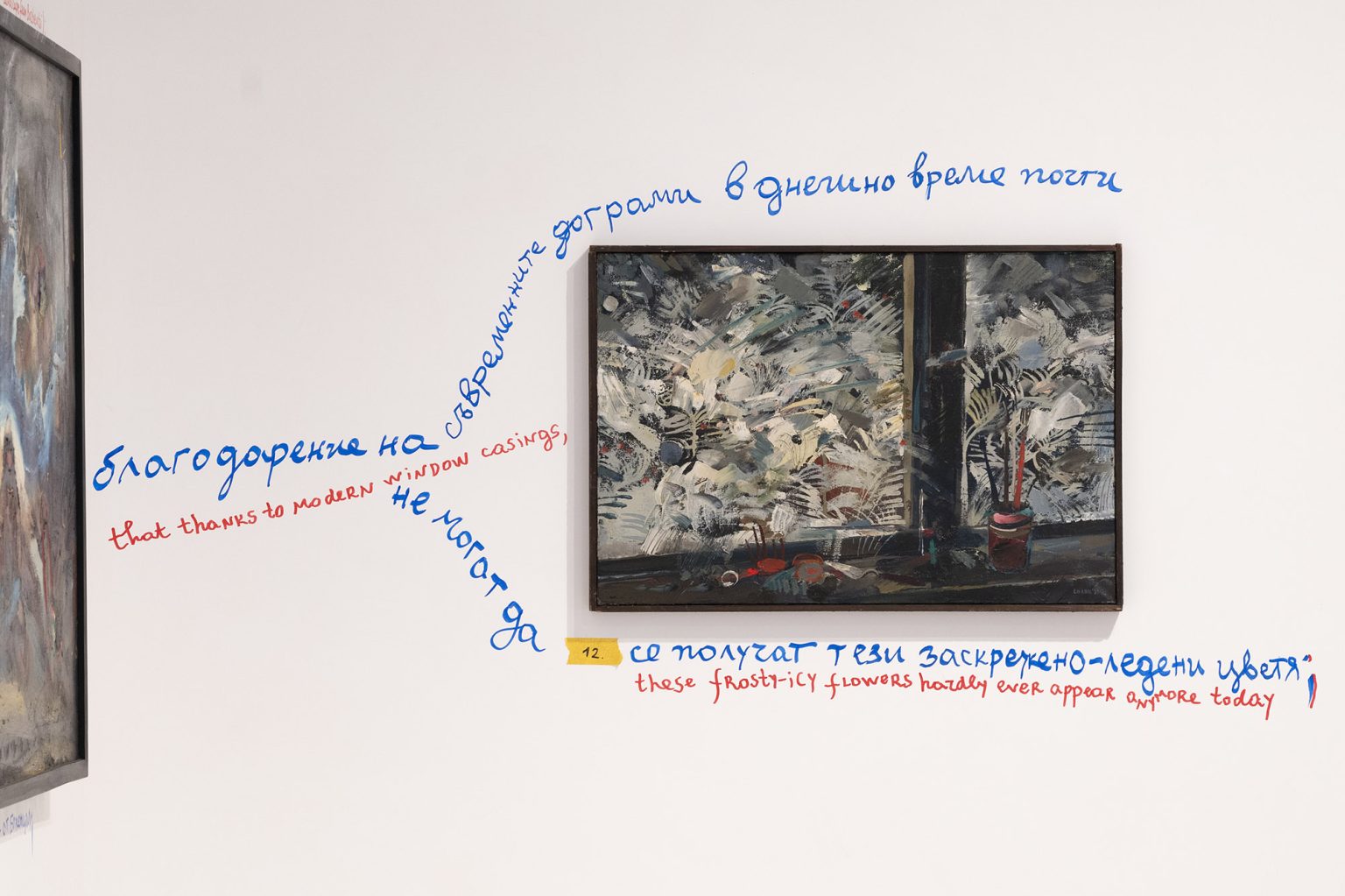 Nedko Solakov at Sarieva at DOT Sofia – Art Viewer