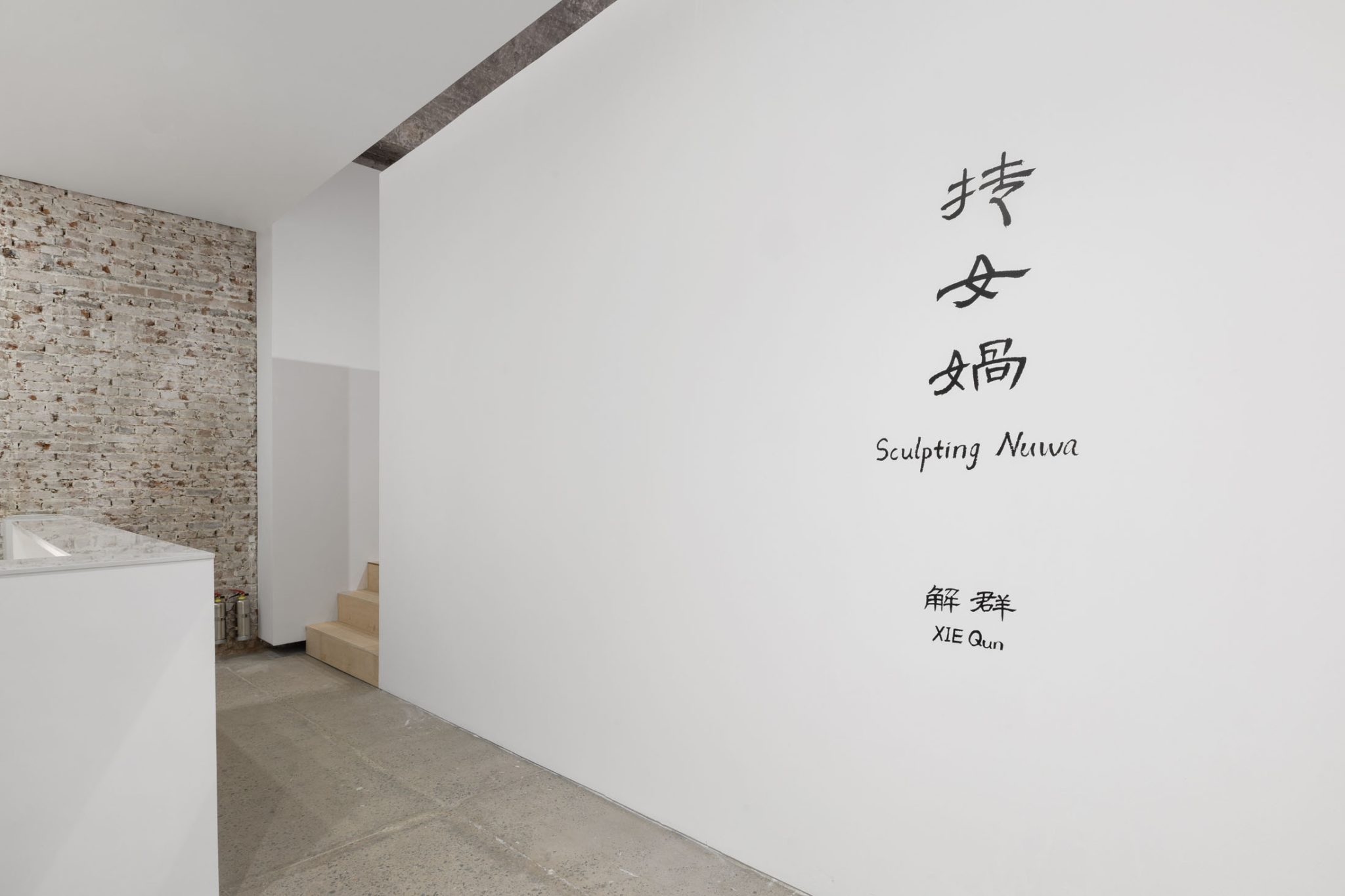 Xie Qun at REFLEXION, Beijing – Art Viewer